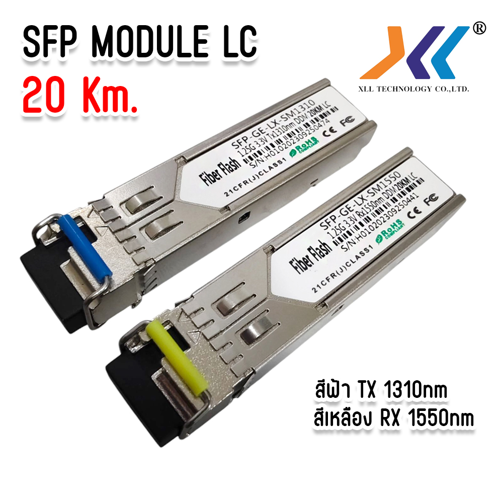 SFP LC Single Mode 1310/1550nm 20 KM จำนวน 1 คู่ - XLL Technology