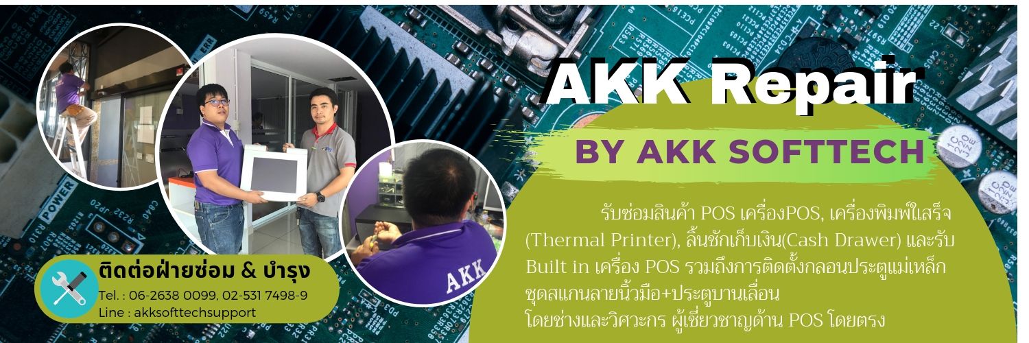 POS เครื่องคิดเงิน โปรแกรมร้านอาหาร | AKK SOFTTECH : Inspired by LnwShop.com