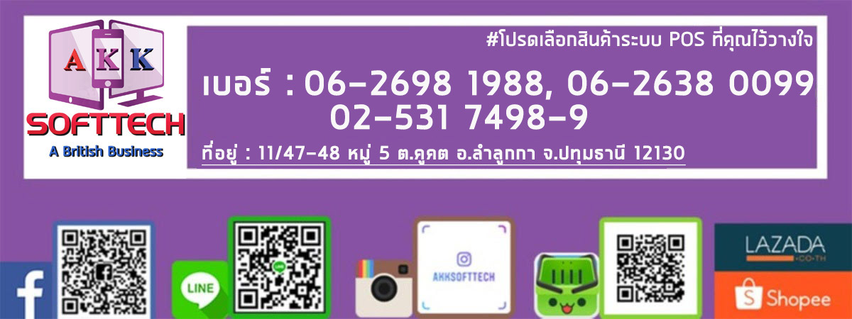 POS เครื่องคิดเงิน โปรแกรมร้านอาหาร | AKK SOFTTECH : Inspired by LnwShop.com