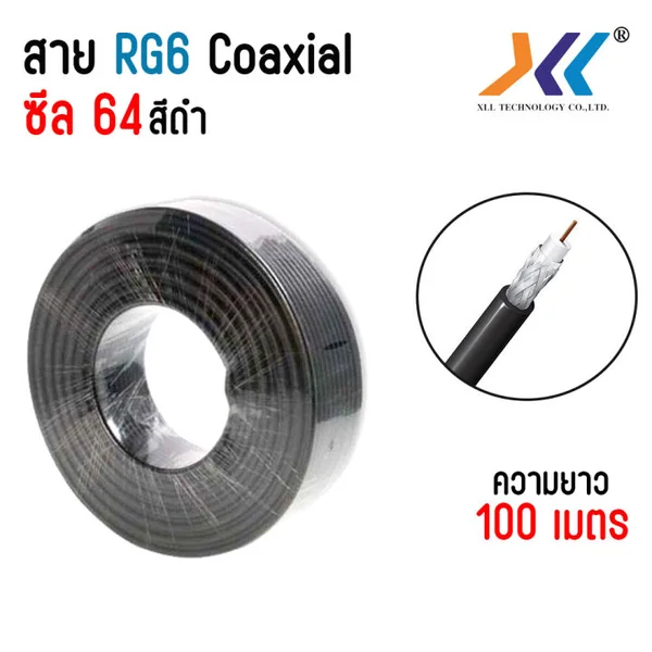 สาย RG6/U ซีล 64 เส้น ความยาว 100 เมตร สีดำ - XLL Technology