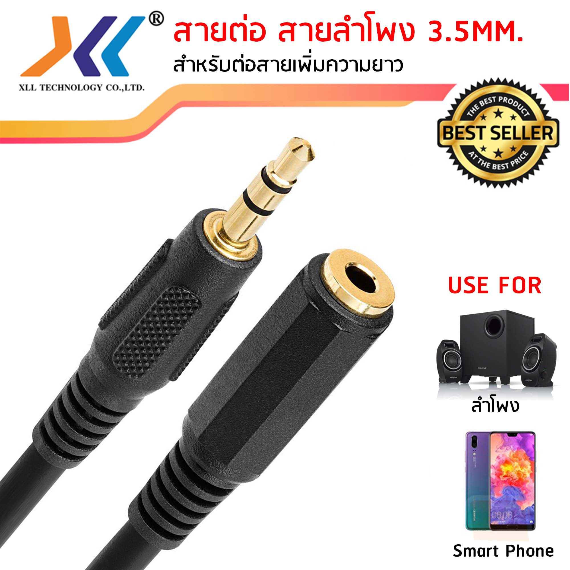สายต่อหูฟังให้ยาวขึ้น สาย AUX ต่อยาว 3.5 mm ผู้-เมีย ความยาว 1.5 / 3 / 5 เมตร - XLL Technology
