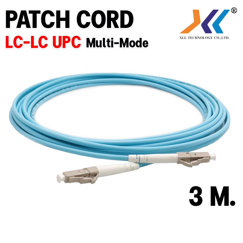 สาย PATCH CORD FIBER LC/UPC-LC/UPC, MM(multimode) , OM3 ความยาว 3 เมตร - XLL Technology
