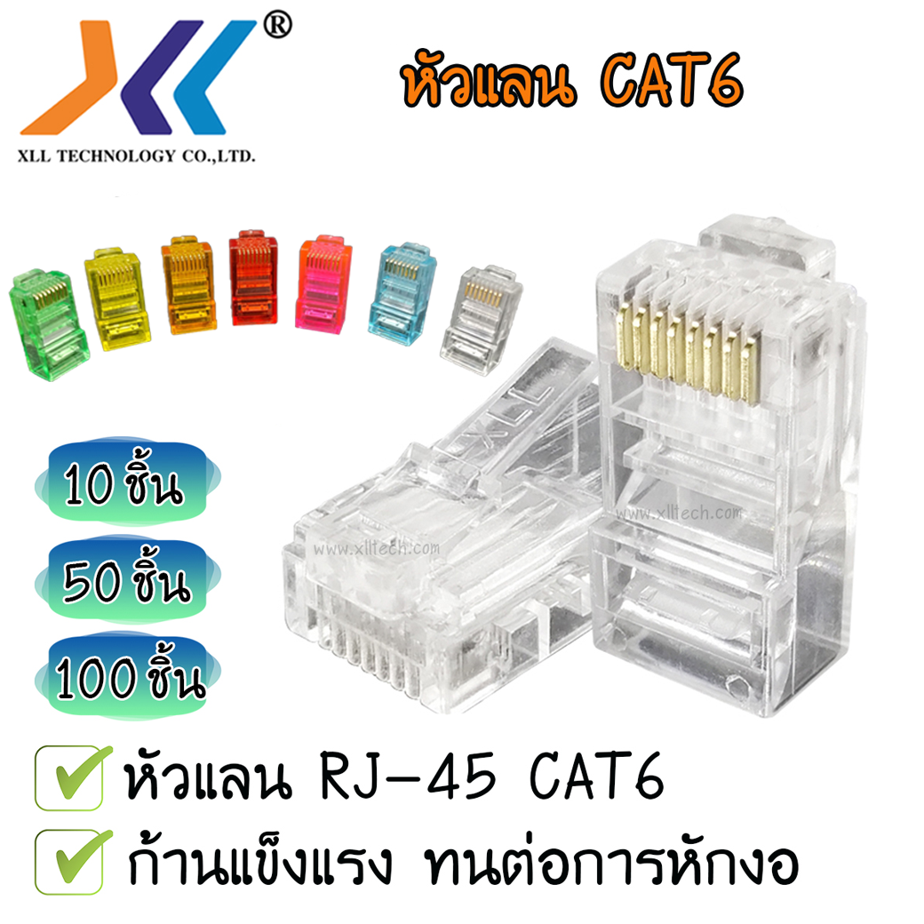 XLL หัวเเลน CAT6 (RJ-45 CAT6) - XLL Technology