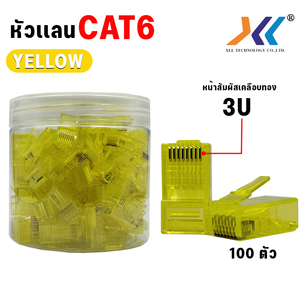 XLL หัวเเลน CAT6 3U หัว RJ45 CAT6 8P8C หัวเเลนตัวผู้ RJ45 CAT6 Modular Plug - XLL Technology