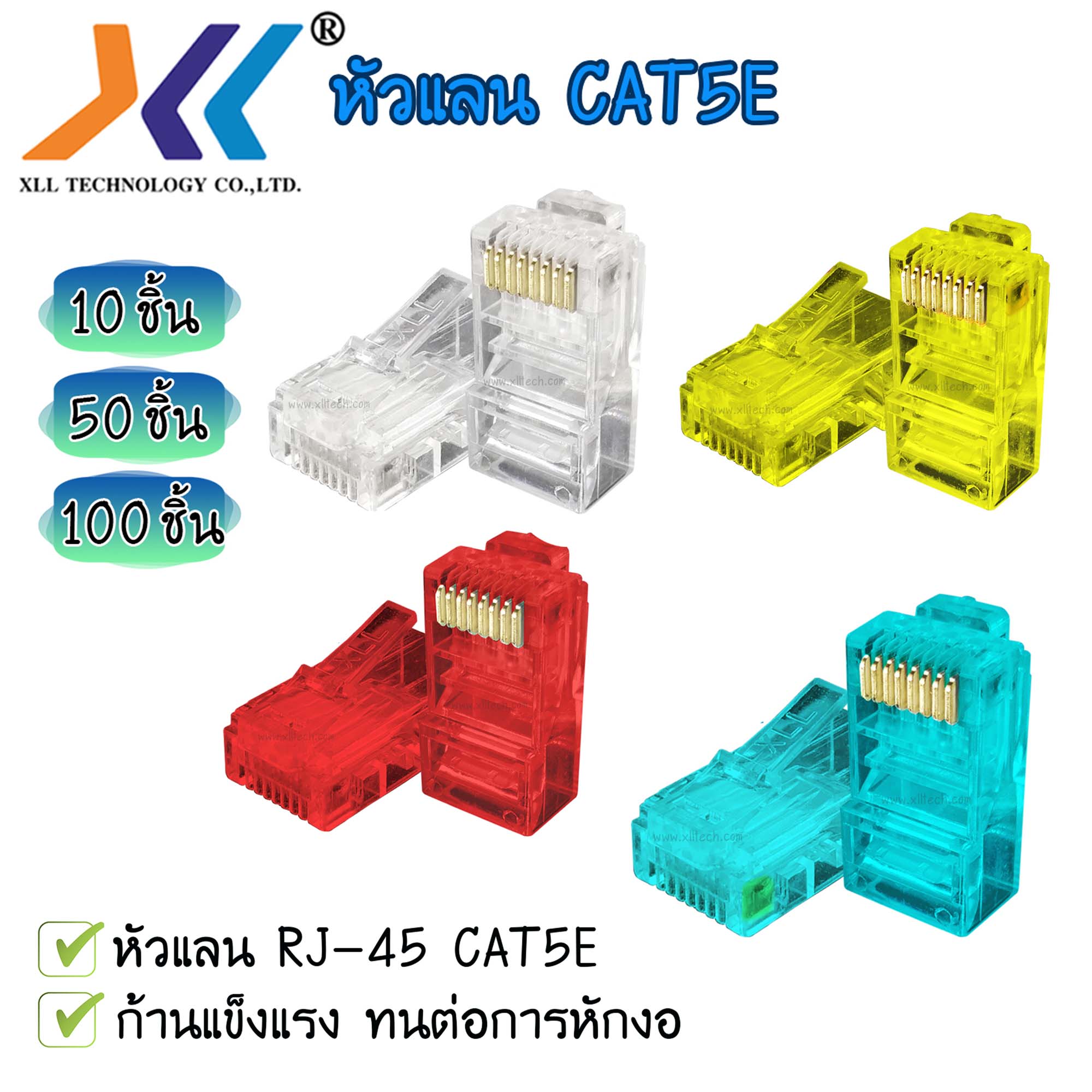 XLL หัวแลน RJ-45 CAT5E - XLL Technology