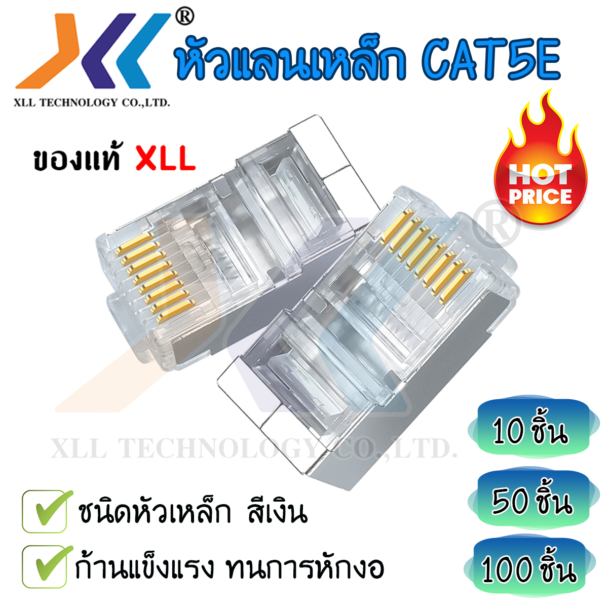 หัวแลน RJ-45 CAT5E Shield สีเงิน - XLL Technology